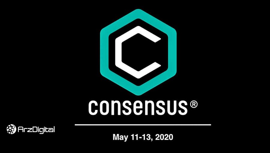 رویداد Consensus 2020 به صورت مجازی برگزار خواهد شد - ارزدیجیتال